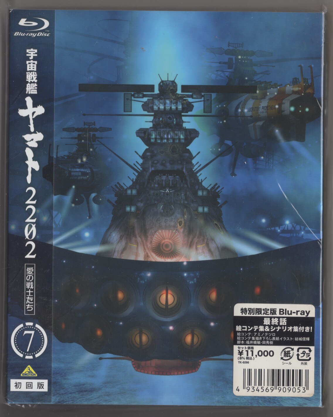アニメBlu-ray 初回)劇場版 宇宙戦艦ヤマト2202 愛の戦士たち 全7巻 セット ※1.2.3巻ディスク未開封、帯欠 | まんだらけ Mandarake