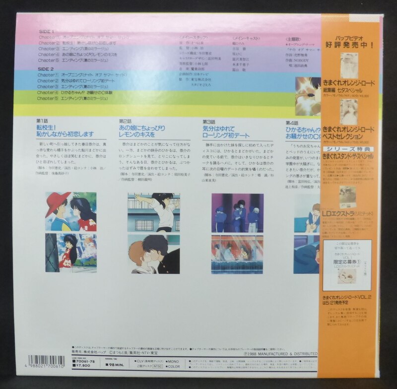 アニメLD きまぐれオレンジロード 1 | まんだらけ Mandarake