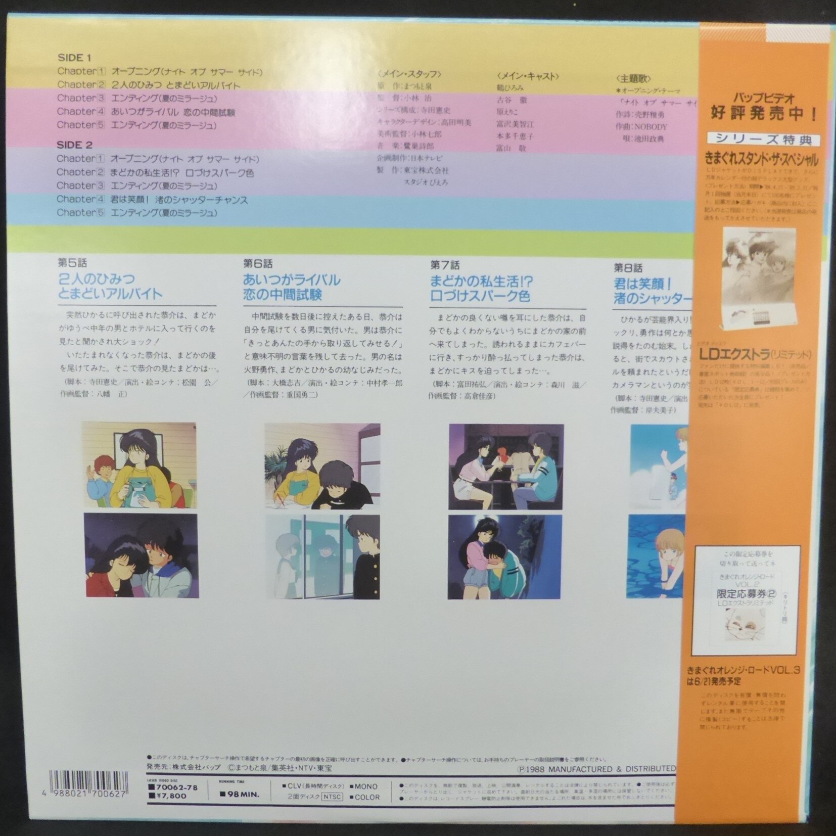 アニメLD きまぐれオレンジロード 2 | まんだらけ Mandarake