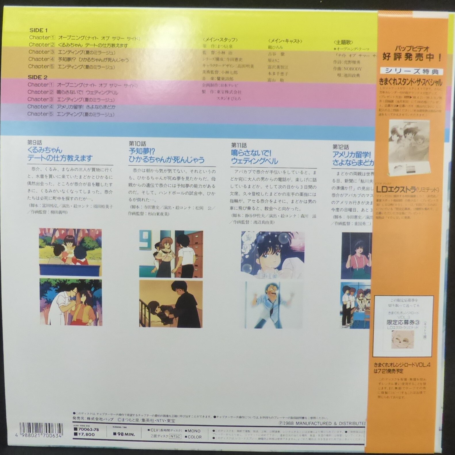 アニメLD きまぐれオレンジロード 3 | まんだらけ Mandarake
