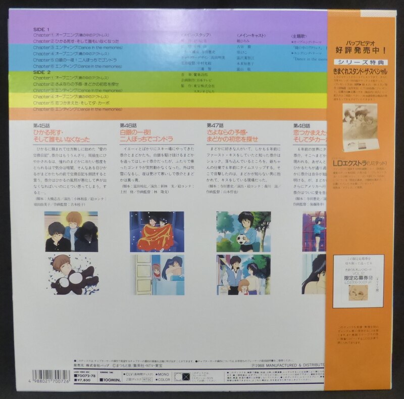 アニメLD きまぐれオレンジロード 12 | まんだらけ Mandarake