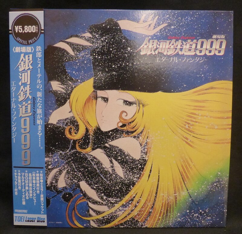 東映 アニメLD 劇場版 銀河鉄道999 エターナル・ファンタジー | まんだらけ Mandarake