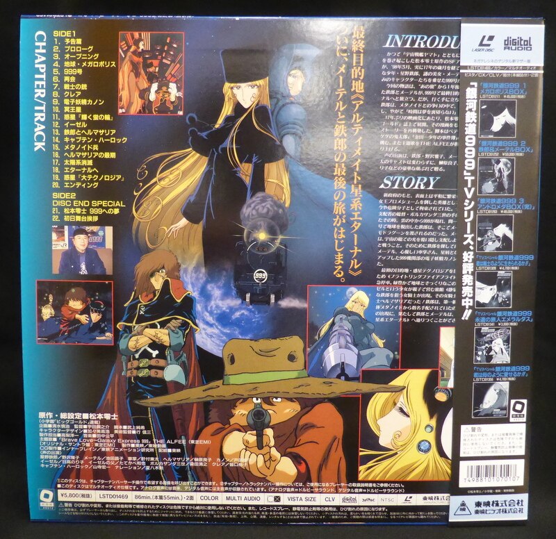 東映 アニメLD 劇場版 銀河鉄道999 エターナル・ファンタジー | まんだらけ Mandarake