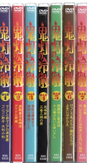 アニメDVD 鬼灯の冷徹 OAD 全7巻 セット | まんだらけ Mandarake