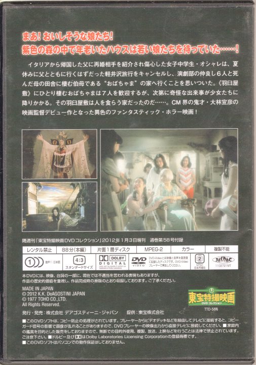 特撮DVD HOUSE ハウス/東宝特撮映画DVDコレクション 58 ※未開封 | まんだらけ Mandarake
