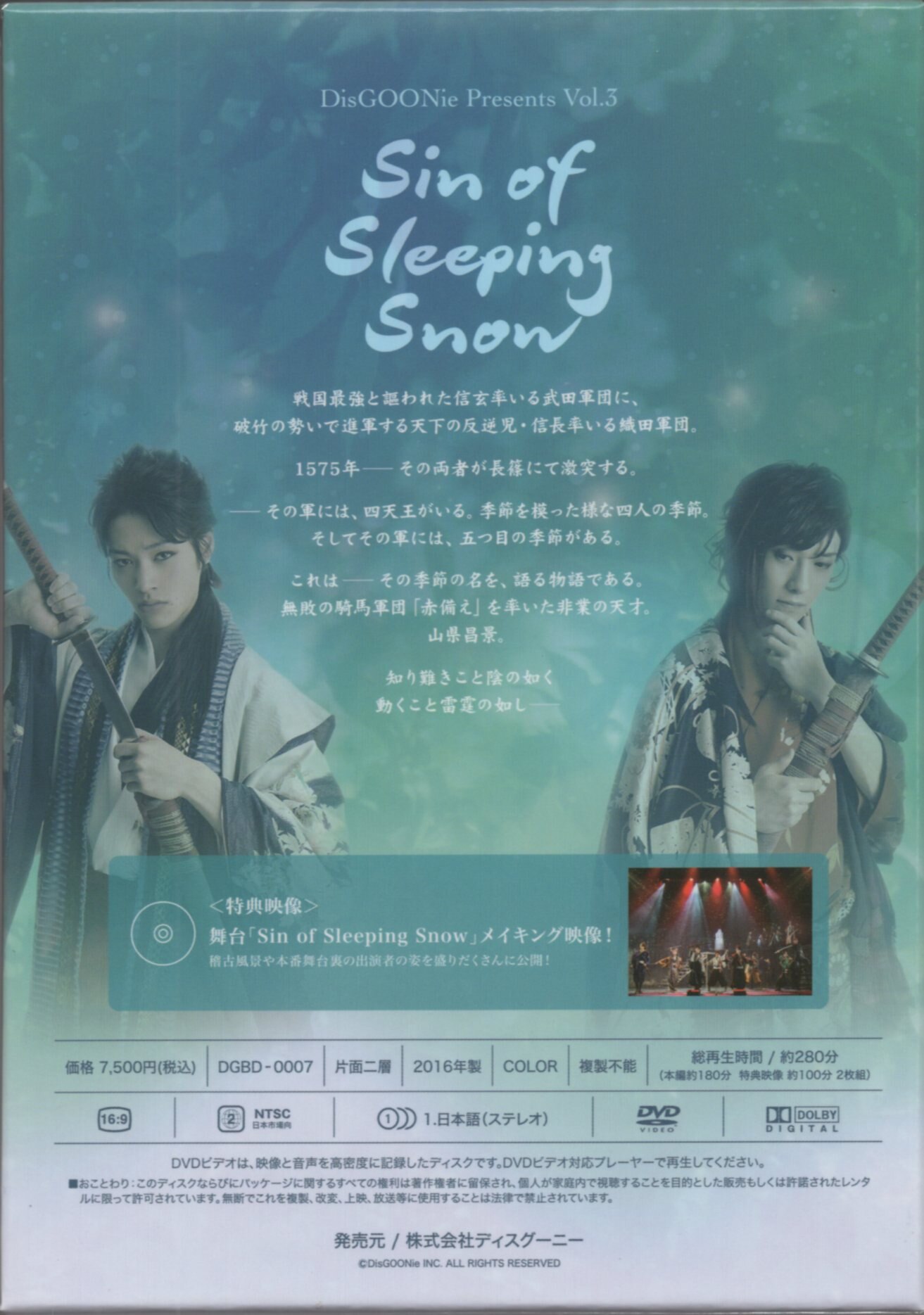 舞台DVD ※未開封）DisGOONie Sin of Sleeping Snow | まんだらけ Mandarake