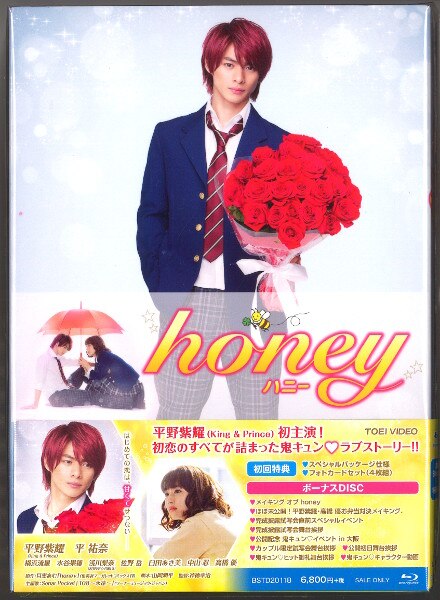 東映 国内映画Blu-ray 初回)honey 豪華版 | まんだらけ Mandarake