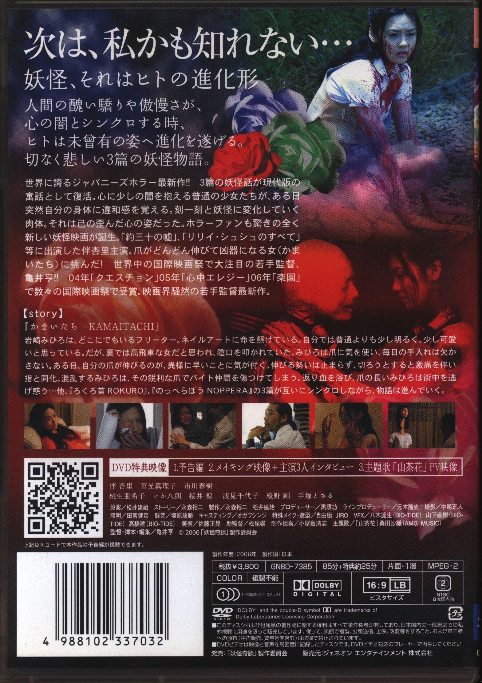 邦画DVD 妖怪奇談 | まんだらけ Mandarake