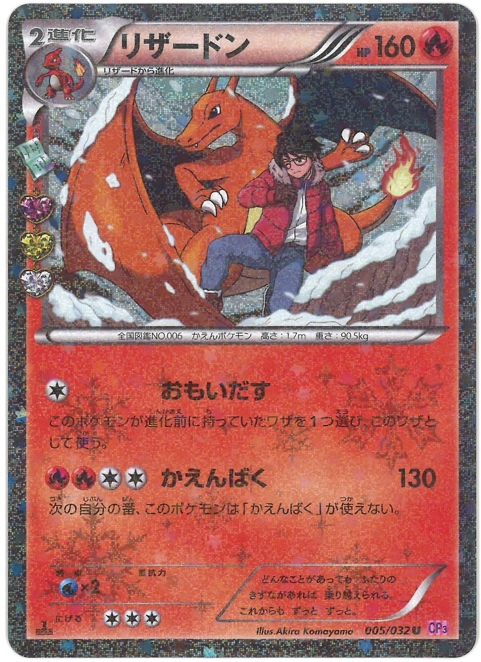 Pokemon CP3 005/032 リザードン(1stEDITION) U | まんだらけ Mandarake