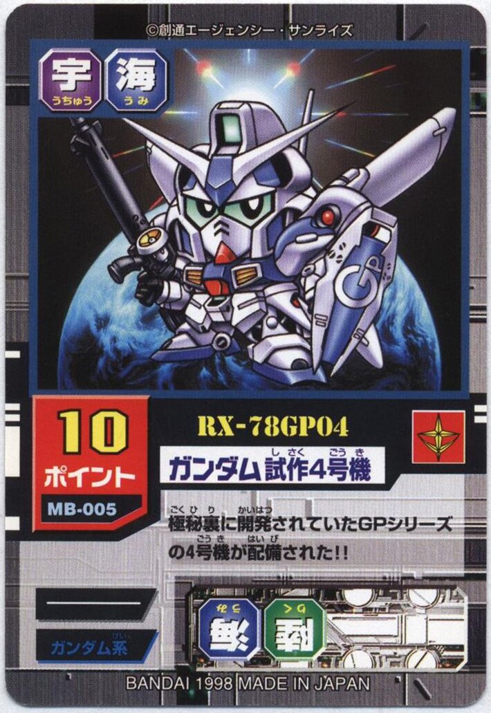SDガンダムモビルパワーズ プロモ ガンダム試作4号機 MB-005 | まんだらけ Mandarake