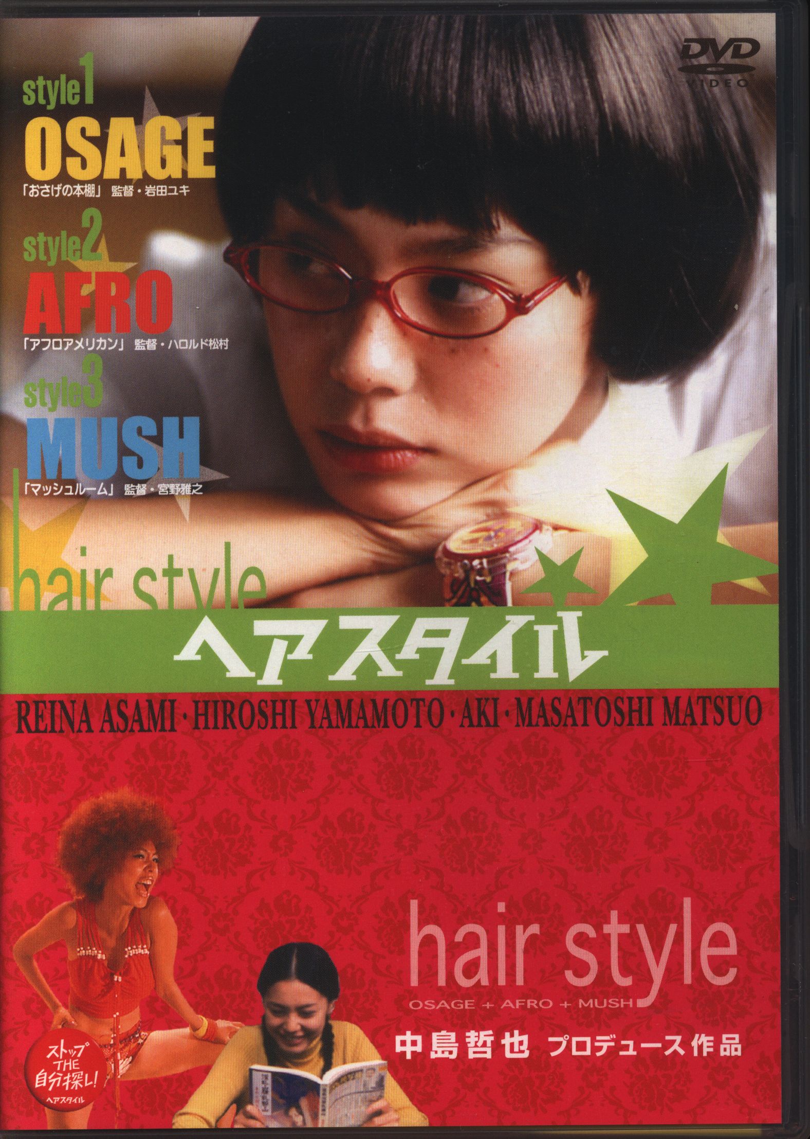 邦画DVD ヘアスタイル | まんだらけ Mandarake