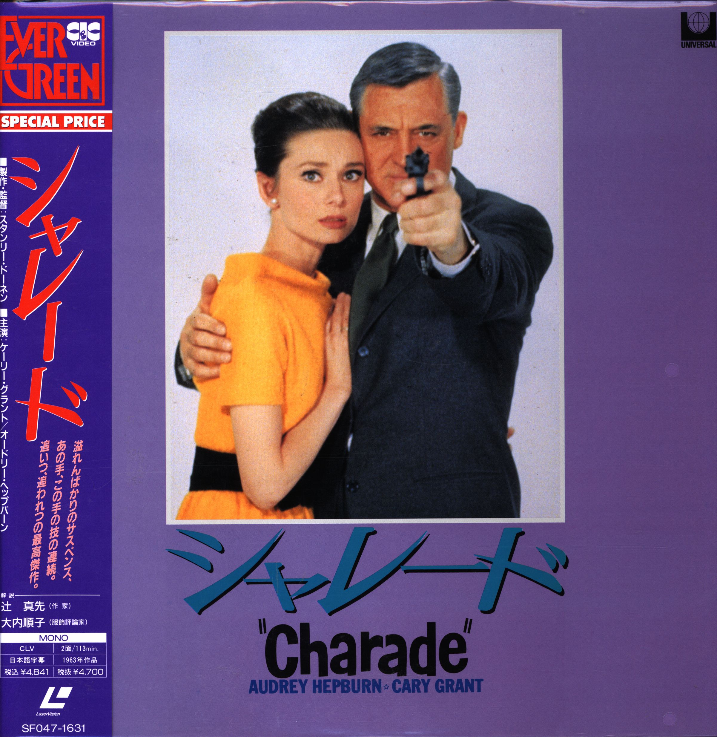 外国実写LD シャレード ※未開封 | まんだらけ Mandarake