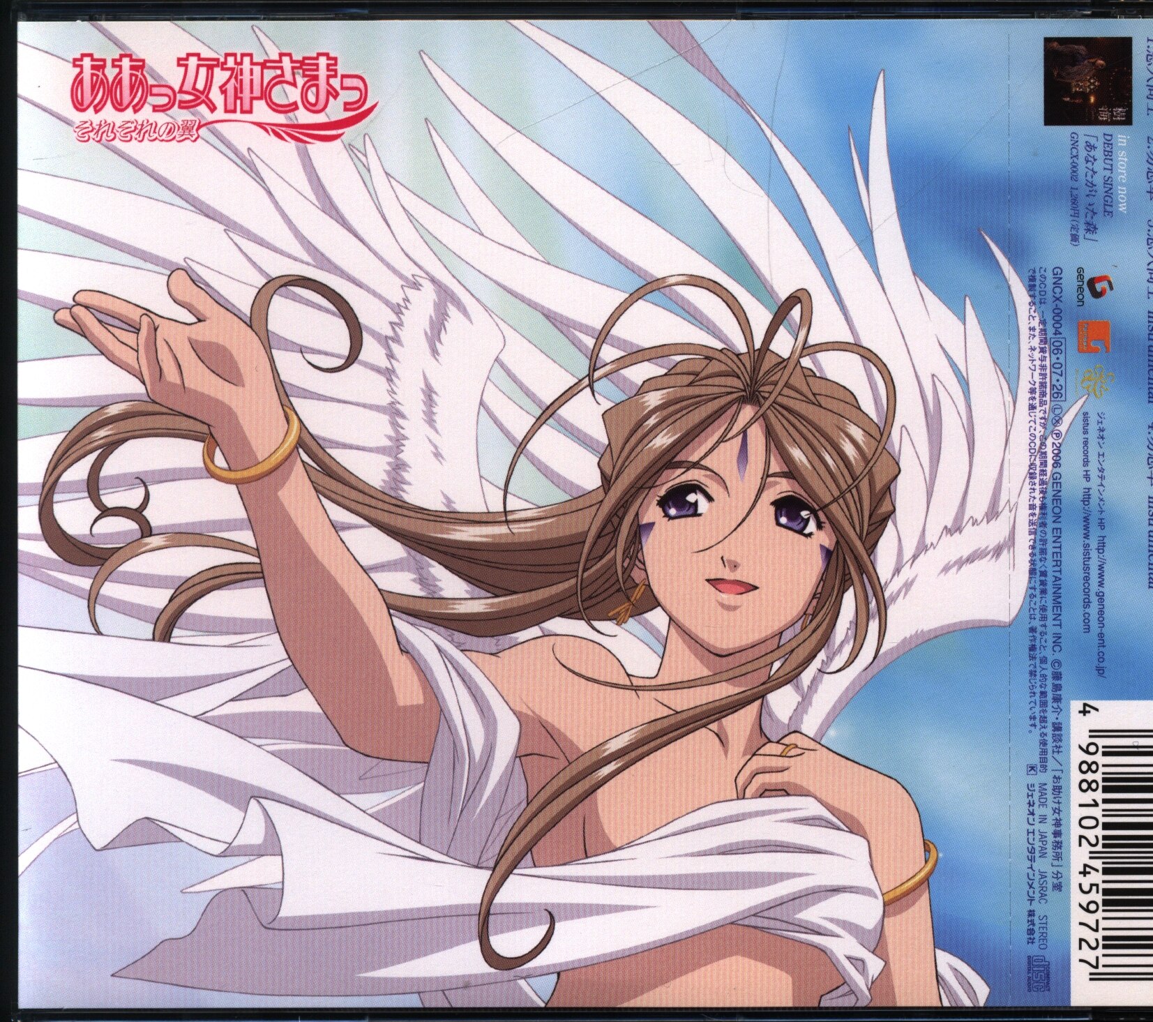 アニメCD 恋人同士/ああっ女神さまっ それぞれの翼 | まんだらけ Mandarake