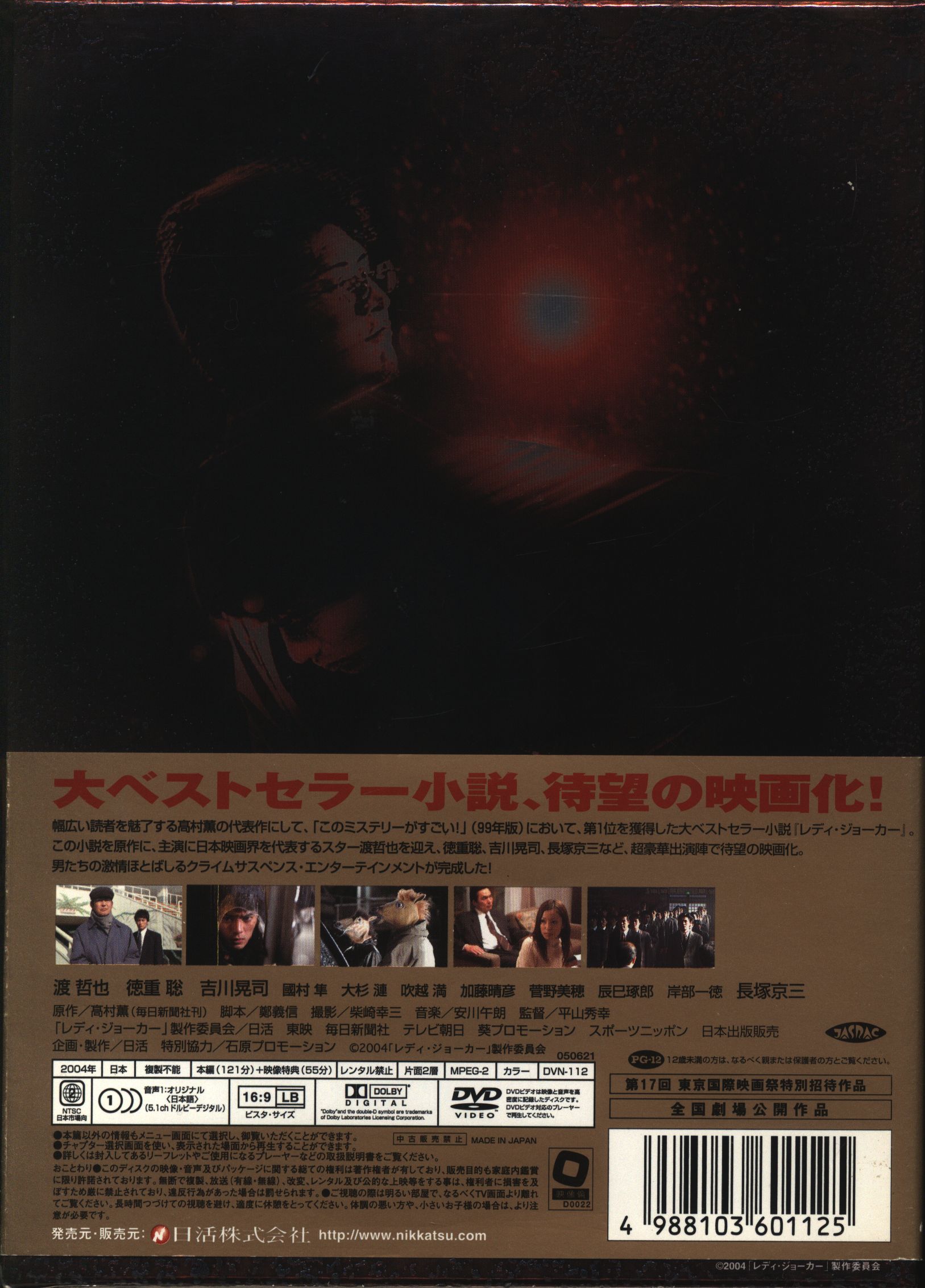 Domestic Movie DVD Lady Joker | MANDARAKE 在线商店