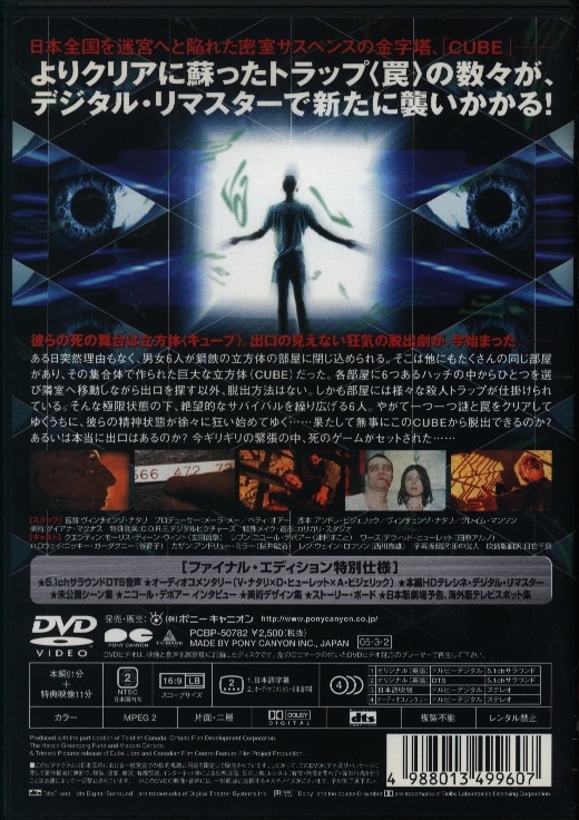 洋画DVD ヴィンチェンゾ・ナタリ キューブ ファイナル・エディション | まんだらけ Mandarake
