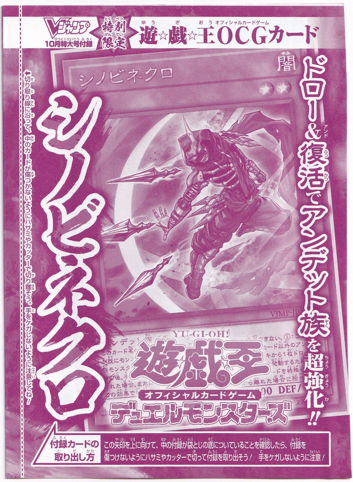モンスター【闇】 VJMP-JP153 シノビネクロ UR | まんだらけ Mandarake