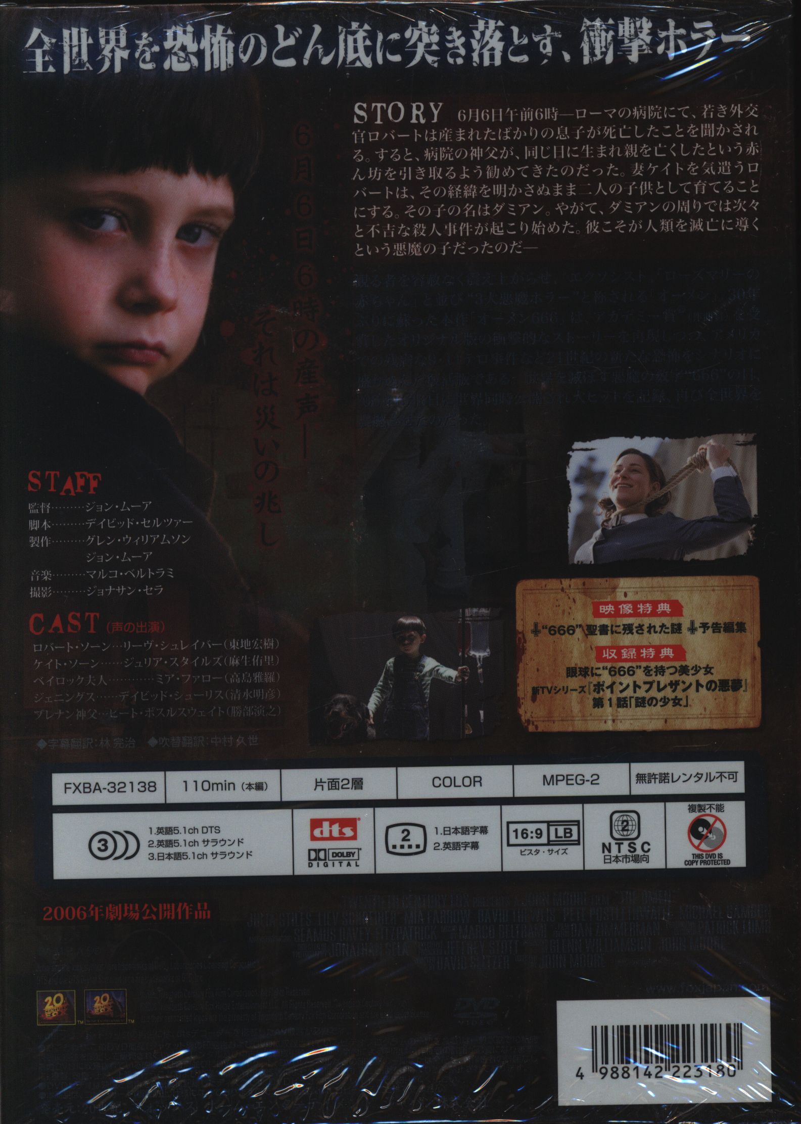 洋画DVD ジョン・ムーア オーメン666 | まんだらけ Mandarake