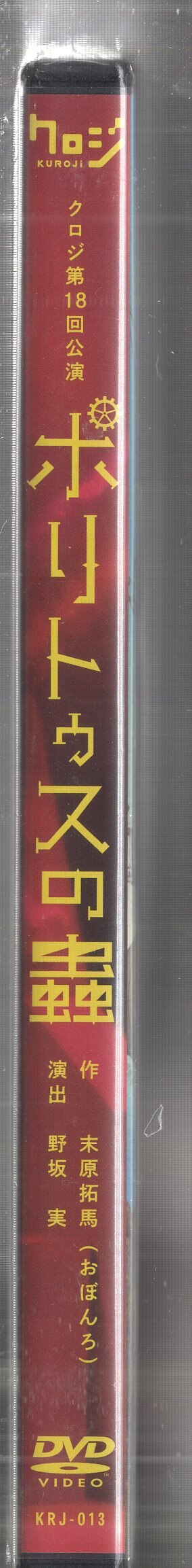 舞台DVD ポリトゥスの蟲 | まんだらけ Mandarake