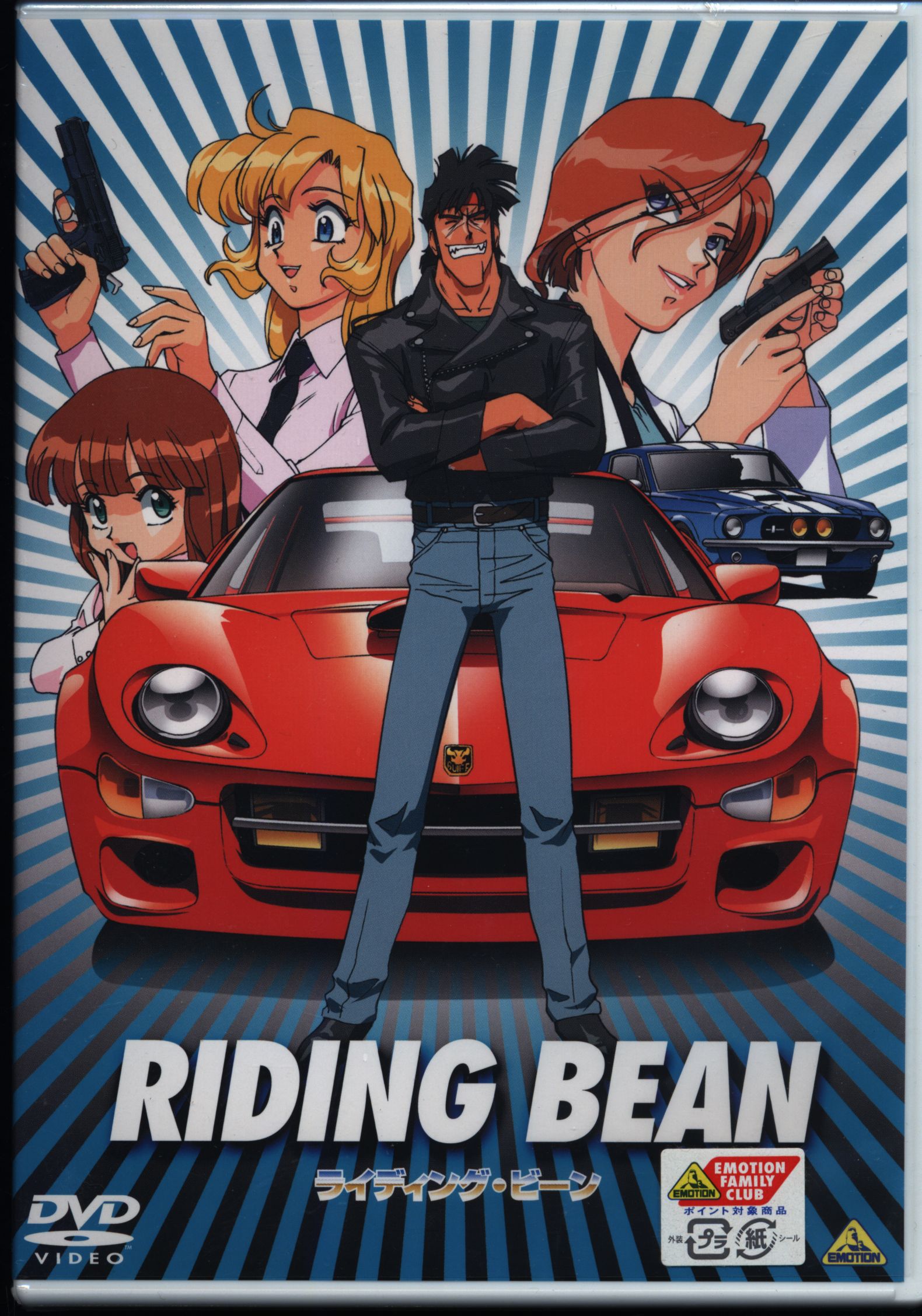 アニメDVD 未開封 ライディング・ビーン | まんだらけ Mandarake
