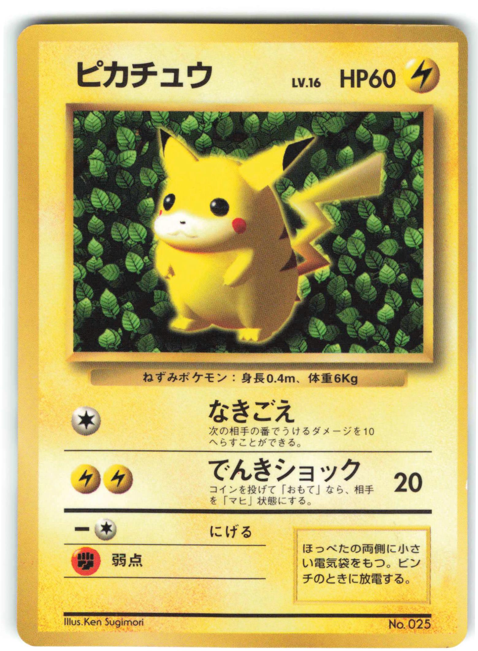 Pokemon 旧裏プロモ ピカチュウLV.16(なきごえ/光沢有:イラストken sugimori) | まんだらけ Mandarake