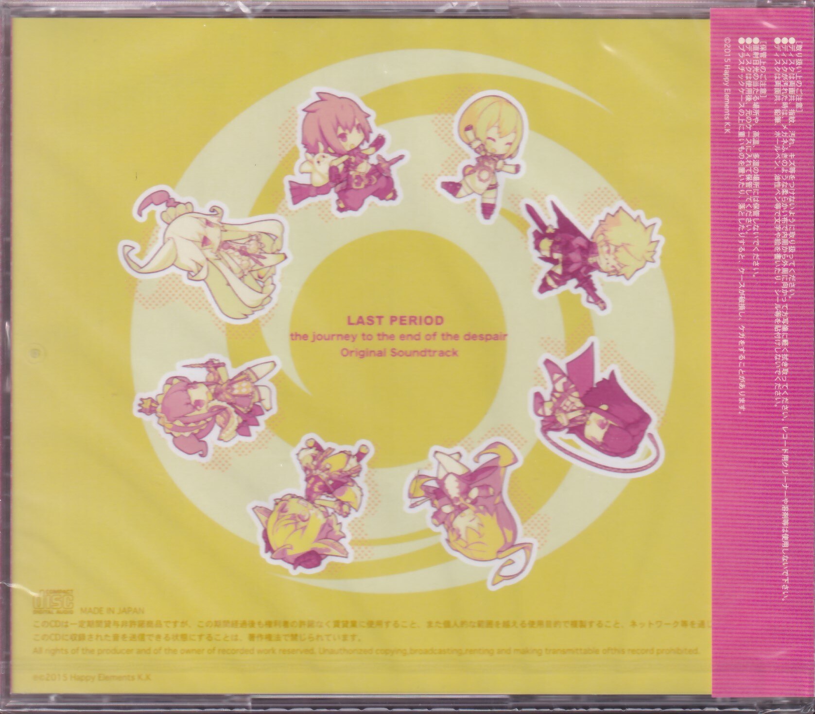 Happy Elements ゲームCD ラストピリオド 終わりなき螺旋の物語 オリジナル・サウンドトラック | まんだらけ Mandarake