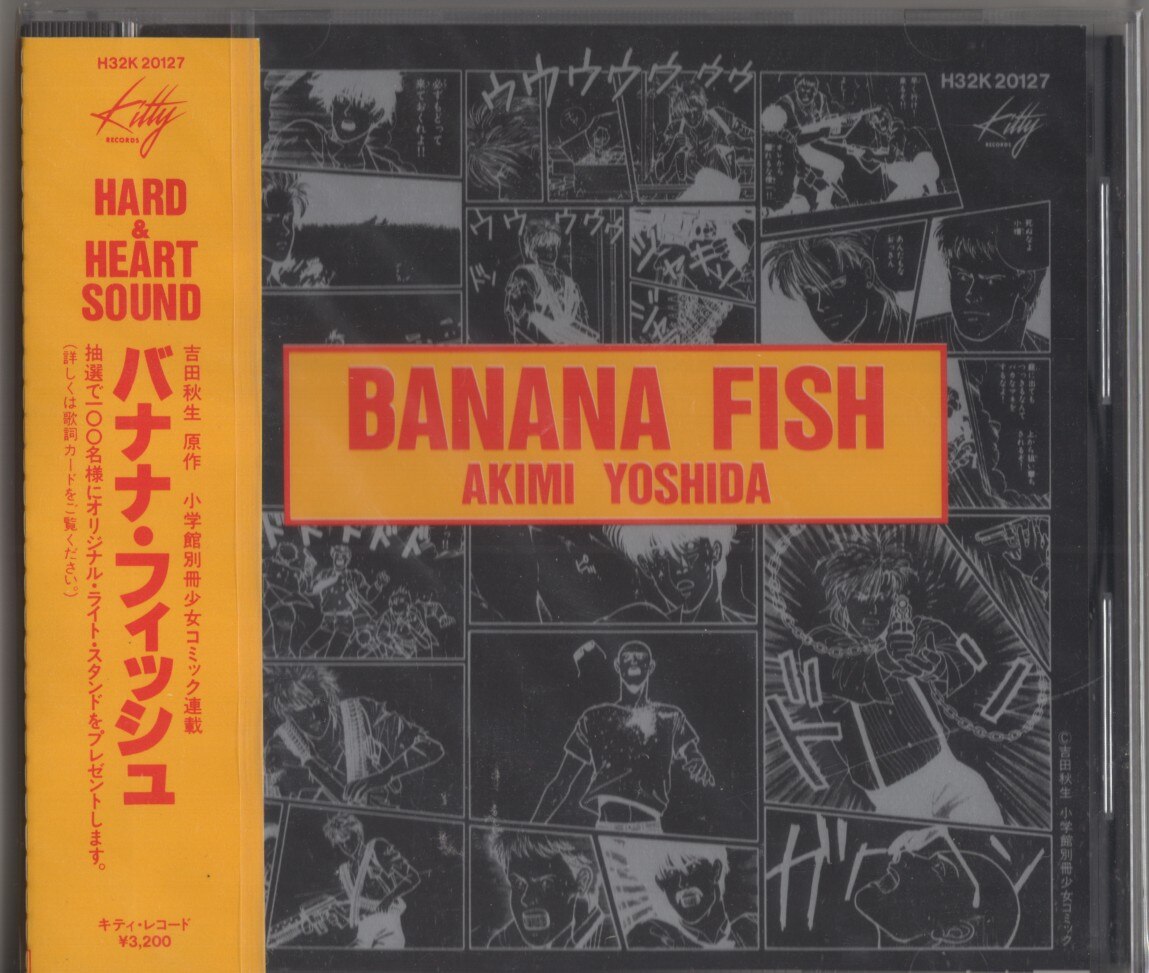 再版)BANANA FISH イメージアルバム | まんだらけ Mandarake