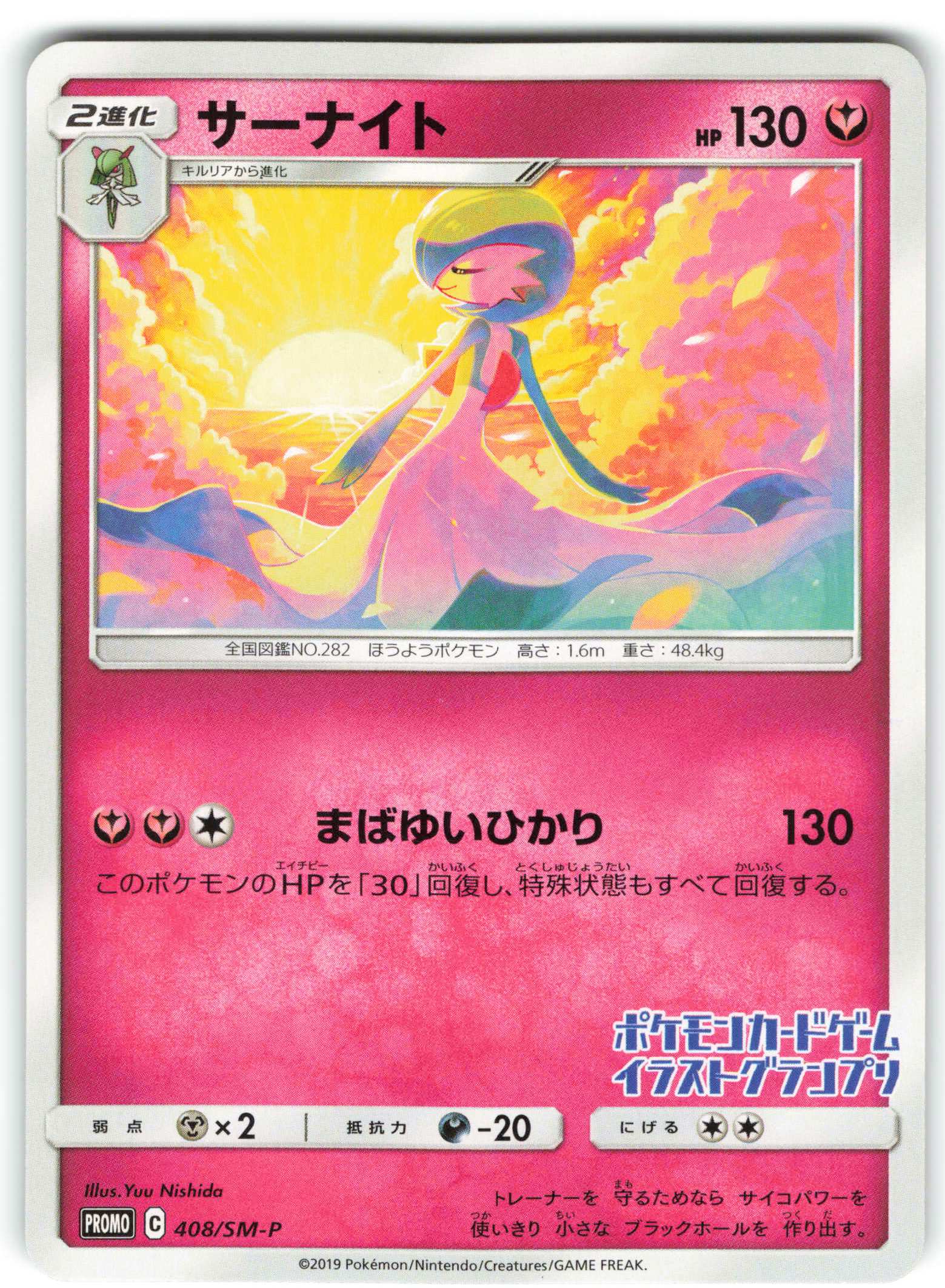 Pokemon SMプロモ 408/SM-P サーナイト | まんだらけ Mandarake