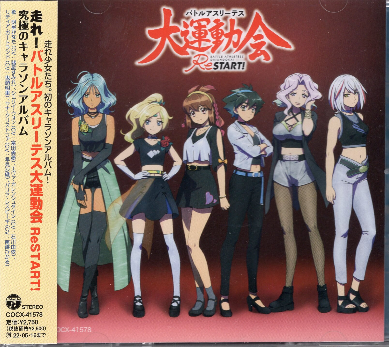 バトルアスリーテス大運動会ReSTART! 走れ!バトルアスリーテス大運動会ReSTART! 究極のキャラソンアルバム | まんだらけ Mandarake