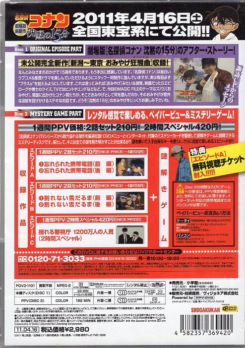 アニメDVD 名探偵コナン MAGIC FILE 2011 | まんだらけ Mandarake