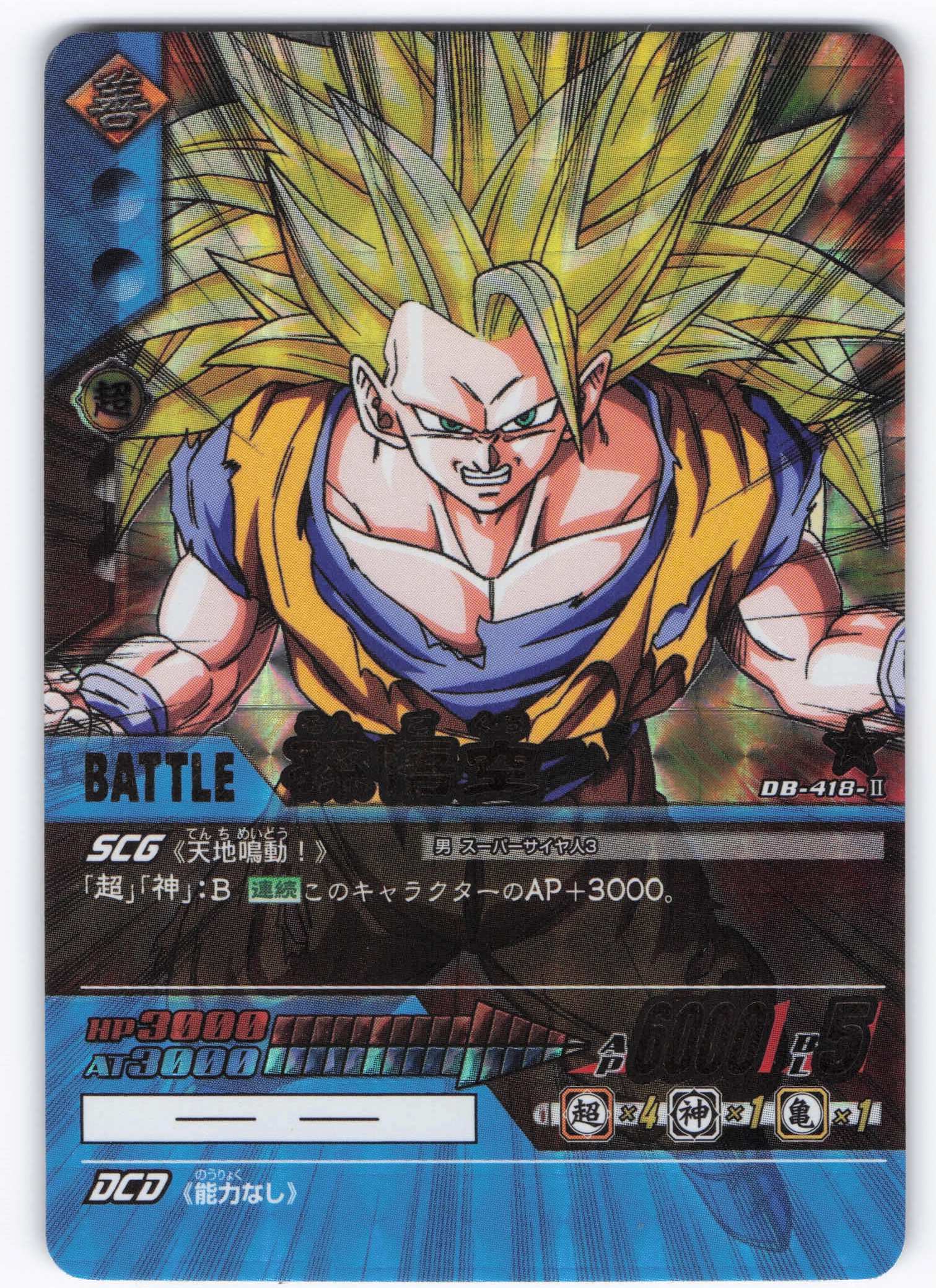 ドラゴンボール超CARDGAME DB-418Ⅱ 孫悟空 角プリ | まんだらけ Mandarake