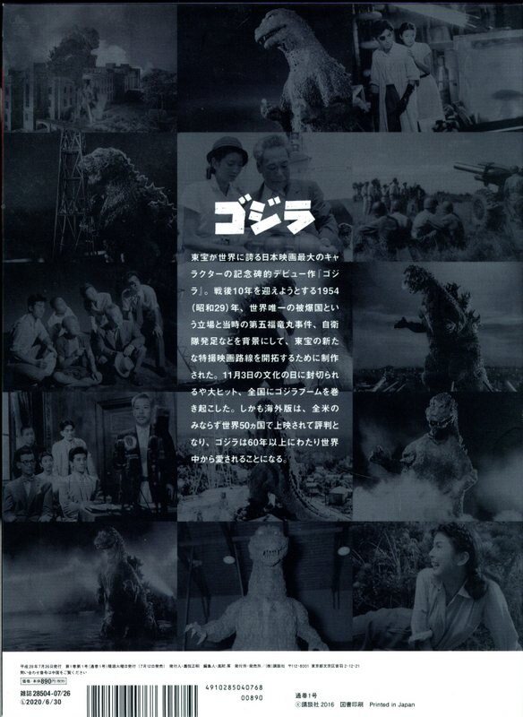 特撮DVD ゴジラ(1954)/ゴジラ全映画DVDコレクターズBOX 1 | まんだらけ Mandarake
