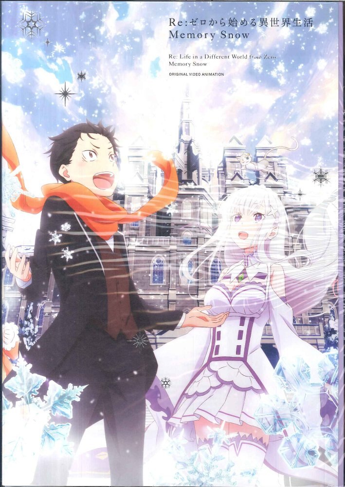 KADOKAWA パンフレット Re:ゼロから始める異世界生活 Memory Snow 2018年 | まんだらけ Mandarake