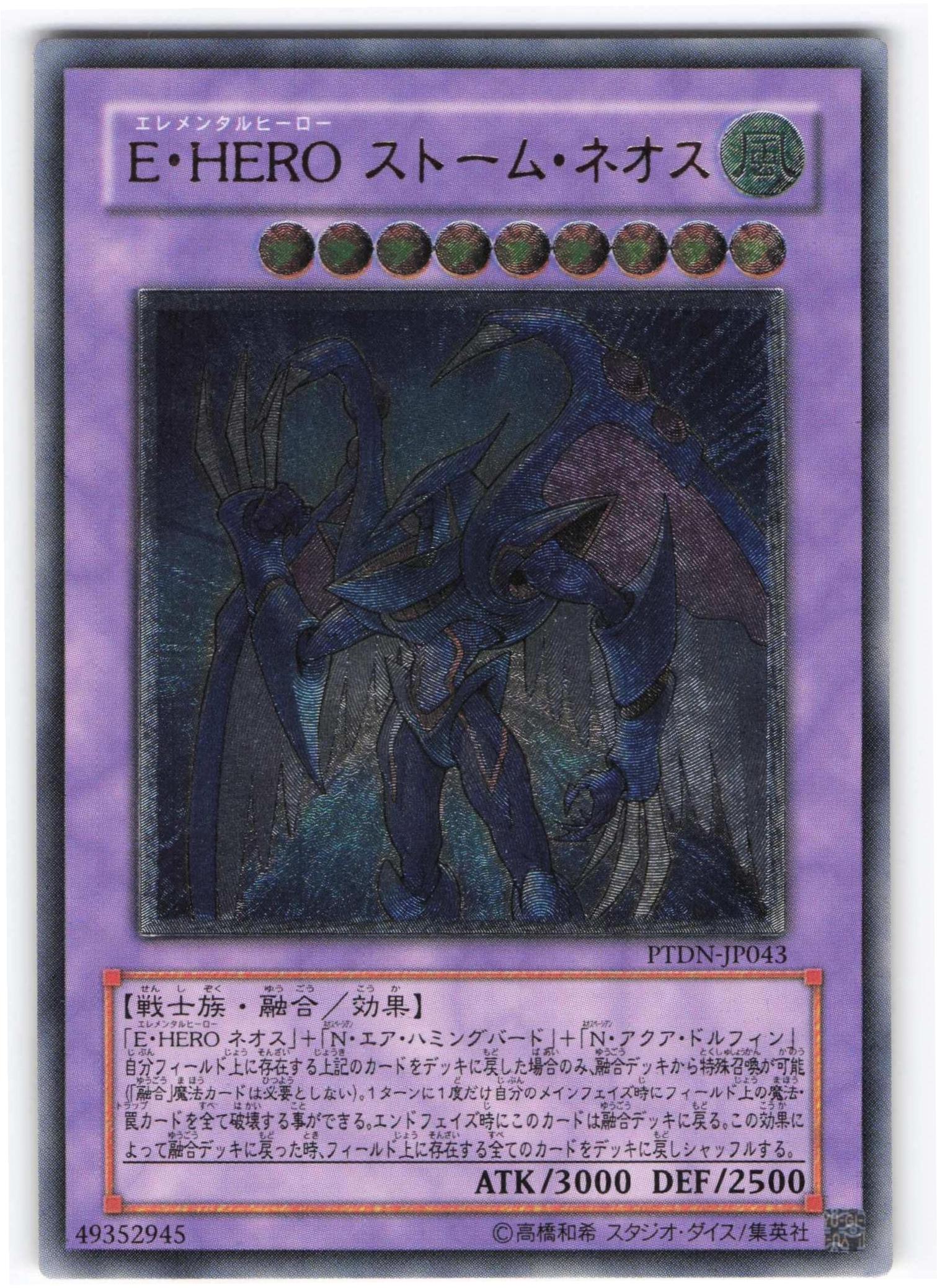 コナミ 融合【風】 PTDN-JP043 E・HERO ストーム・ネオス レリーフ | まんだらけ Mandarake