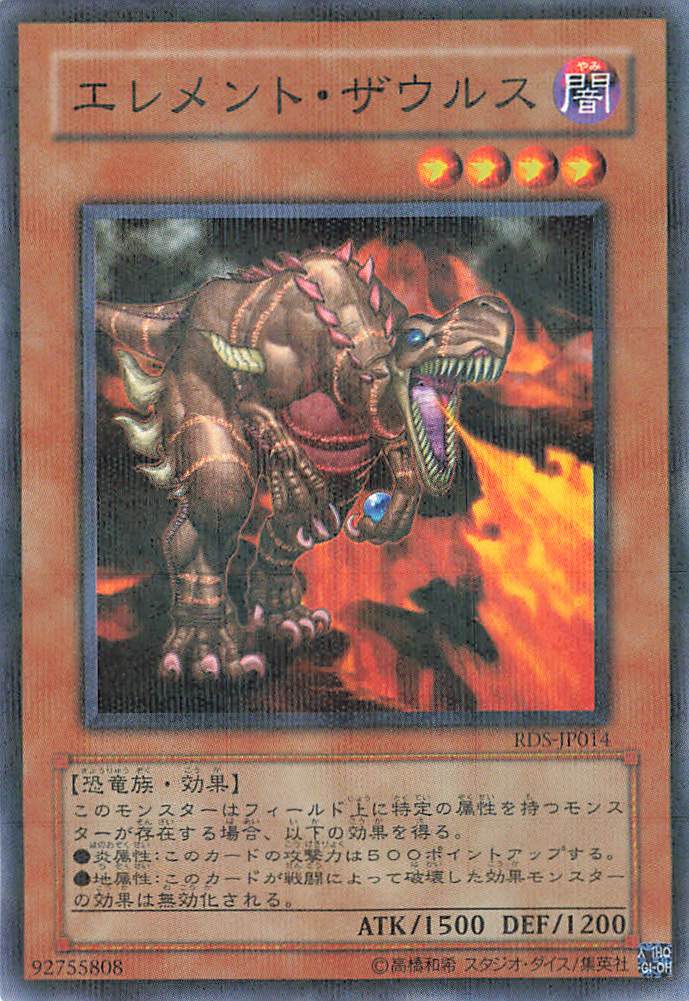 コナミ モンスター【闇】 RDS-JP014 エレメント・ザウルス Nパラレル | まんだらけ Mandarake