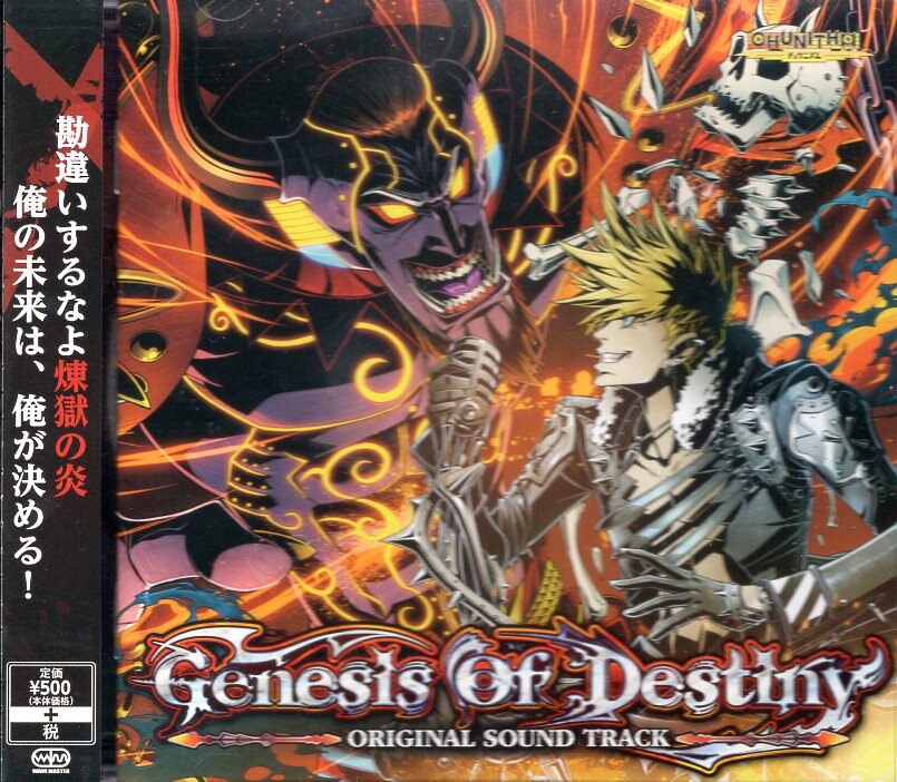 Genesis Of Destiny オリジナルサウンドトラック | まんだらけ Mandarake