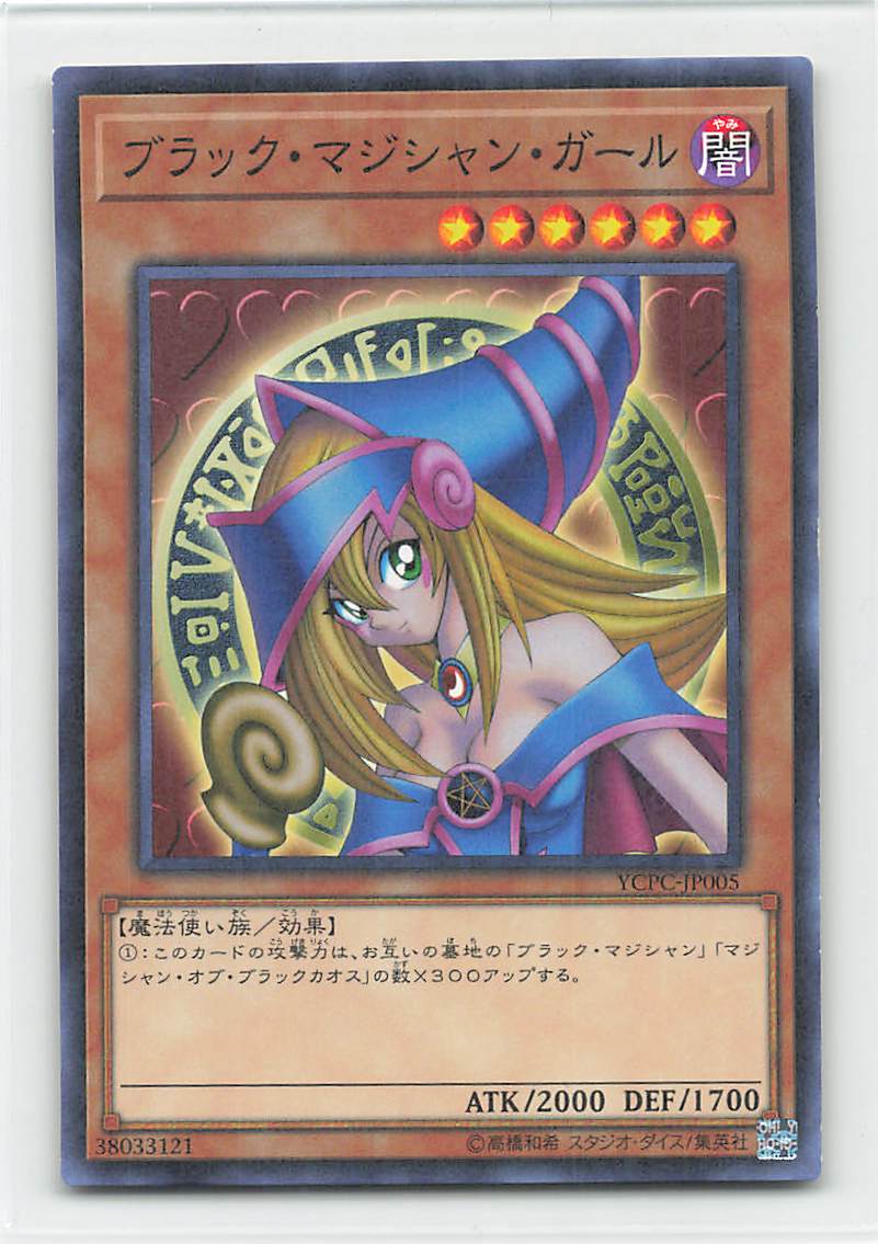 モンスター【闇】 YCPC-JP005 ブラック・マジシャン・ガール ミレニアムレア | まんだらけ Mandarake