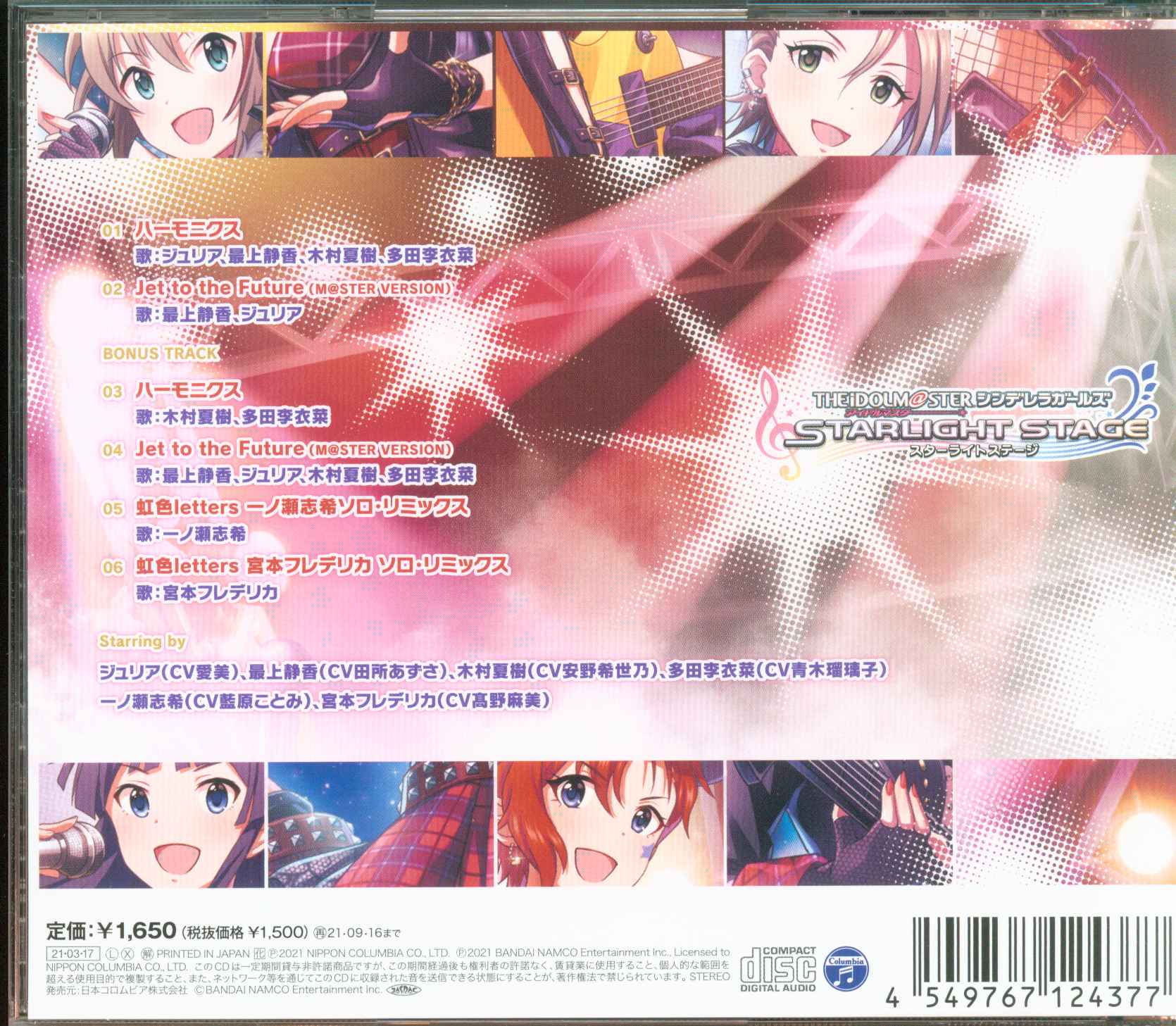 日本コロムビア ゲームCD ハーモニクス/STARLIGHT MASTER COLLABORATION!*未開封 | まんだらけ Mandarake