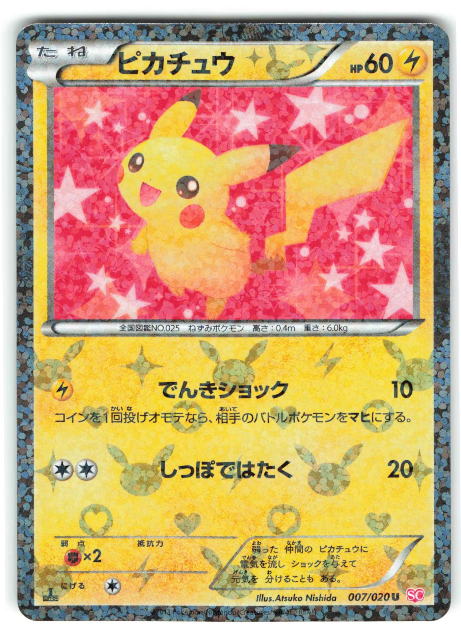 Pokemon SC 007/020 ピカチュウ U | まんだらけ Mandarake