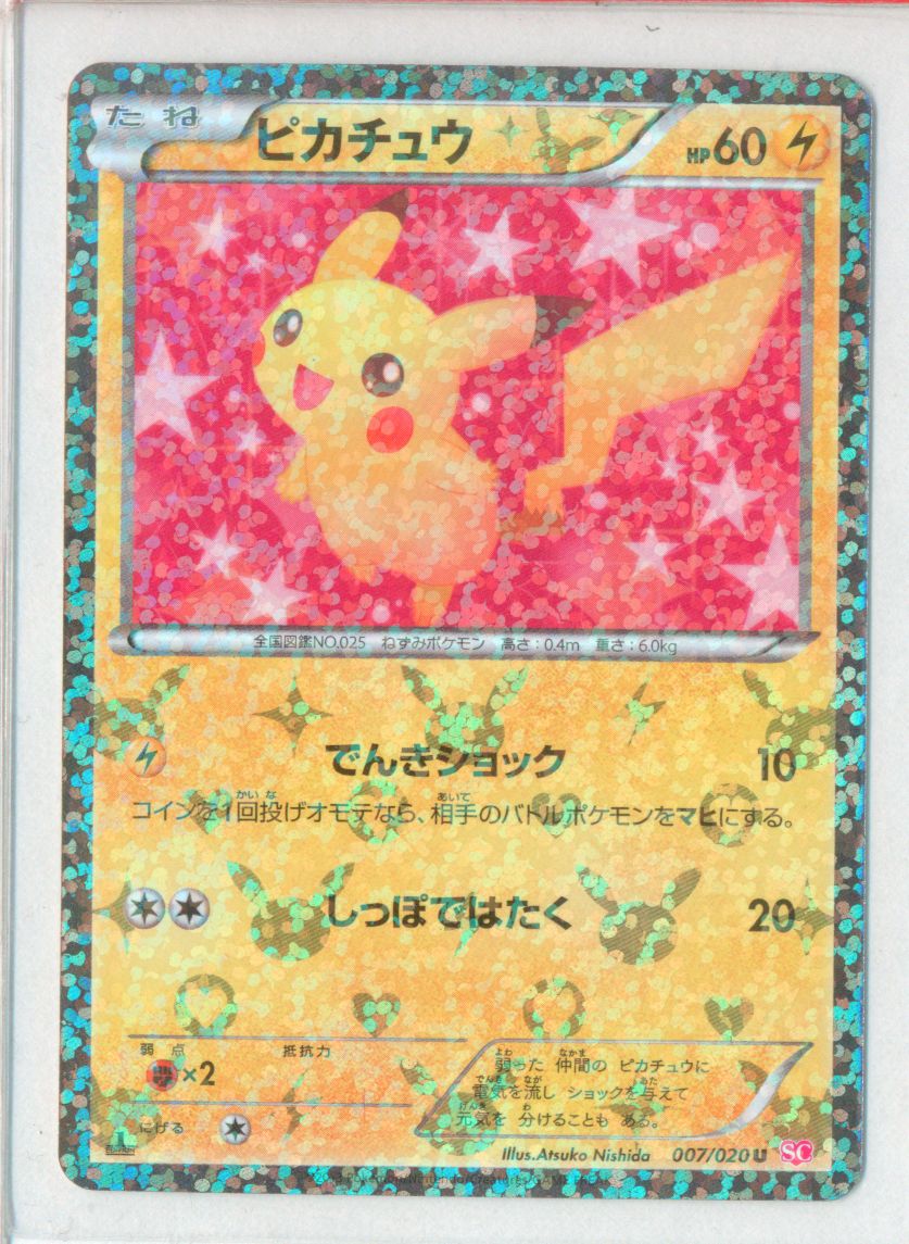 Pokemon SC 007/020 ピカチュウ U | まんだらけ Mandarake
