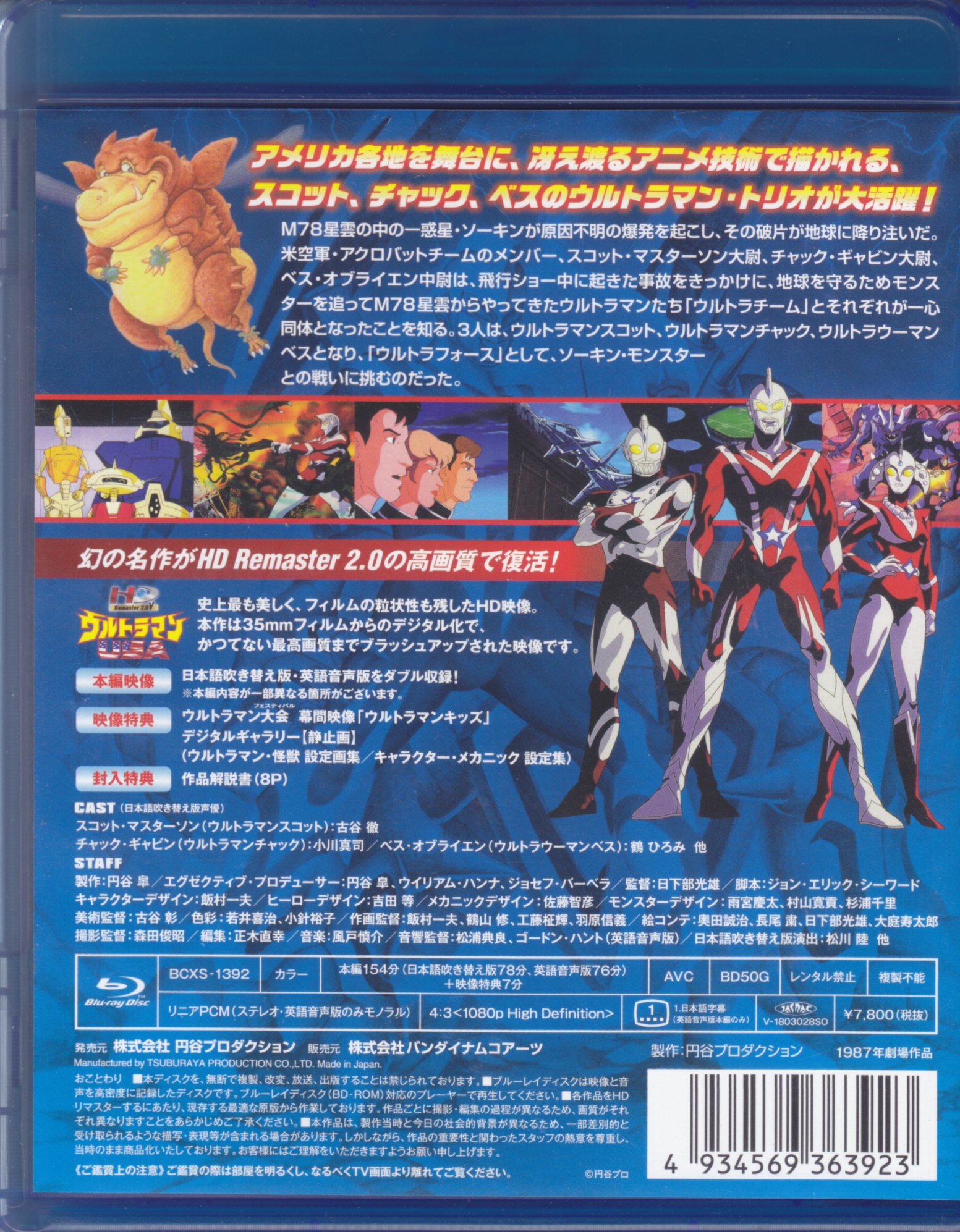アニメBlu-ray ウルトラマンUSA | まんだらけ Mandarake
