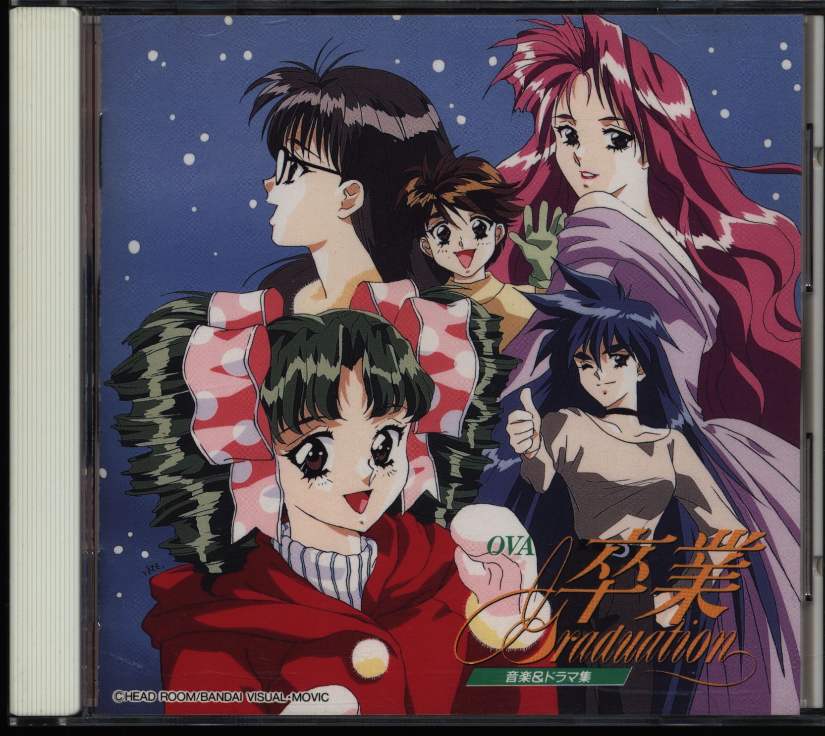アニメCD OVA 卒業 -Graduation- 音楽&ドラマ集 | まんだらけ Mandarake