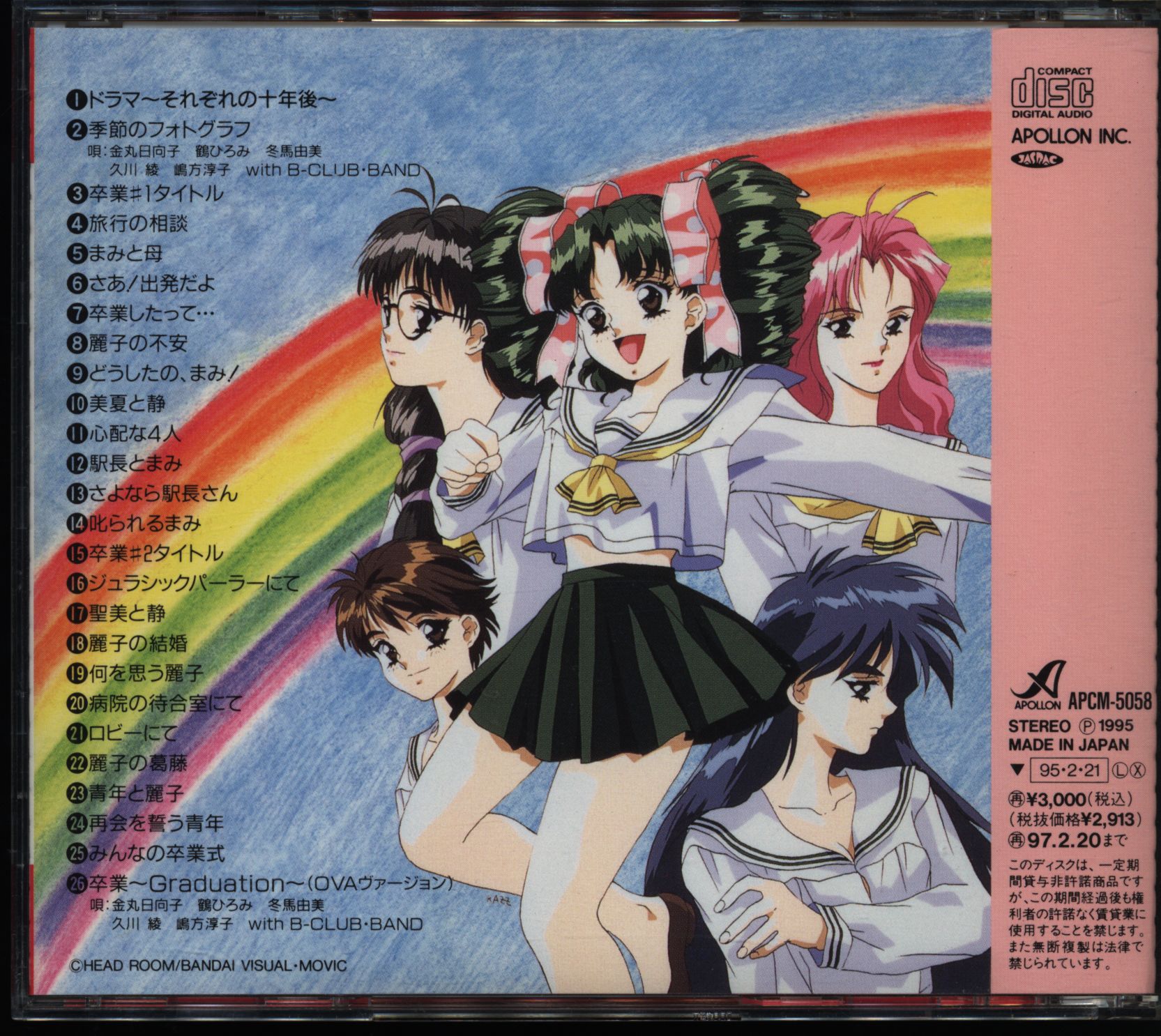 アニメCD OVA 卒業 -Graduation- 音楽&ドラマ集 | まんだらけ Mandarake