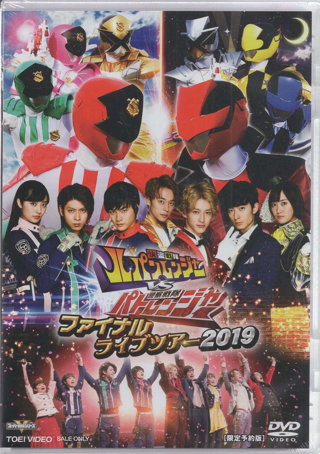 Toei Tokusatsu DVD limited) Kaitou Sentai Lupinranger VS Keisatsu Sentai Patoranger final live ...