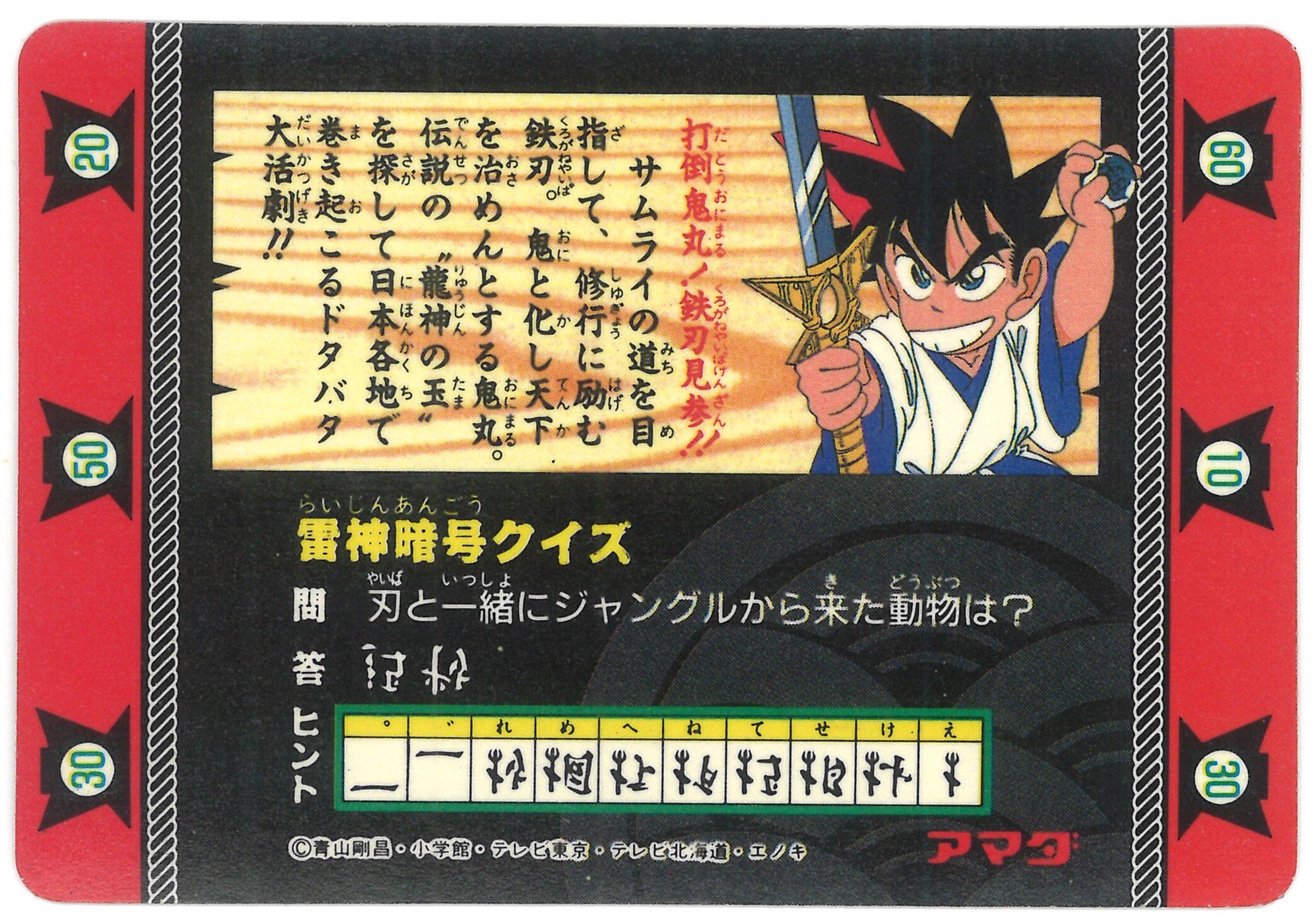 アマダ YAIBA/PPカード 我が野望を邪魔だてするものは斬る!! 6 | まんだらけ Mandarake