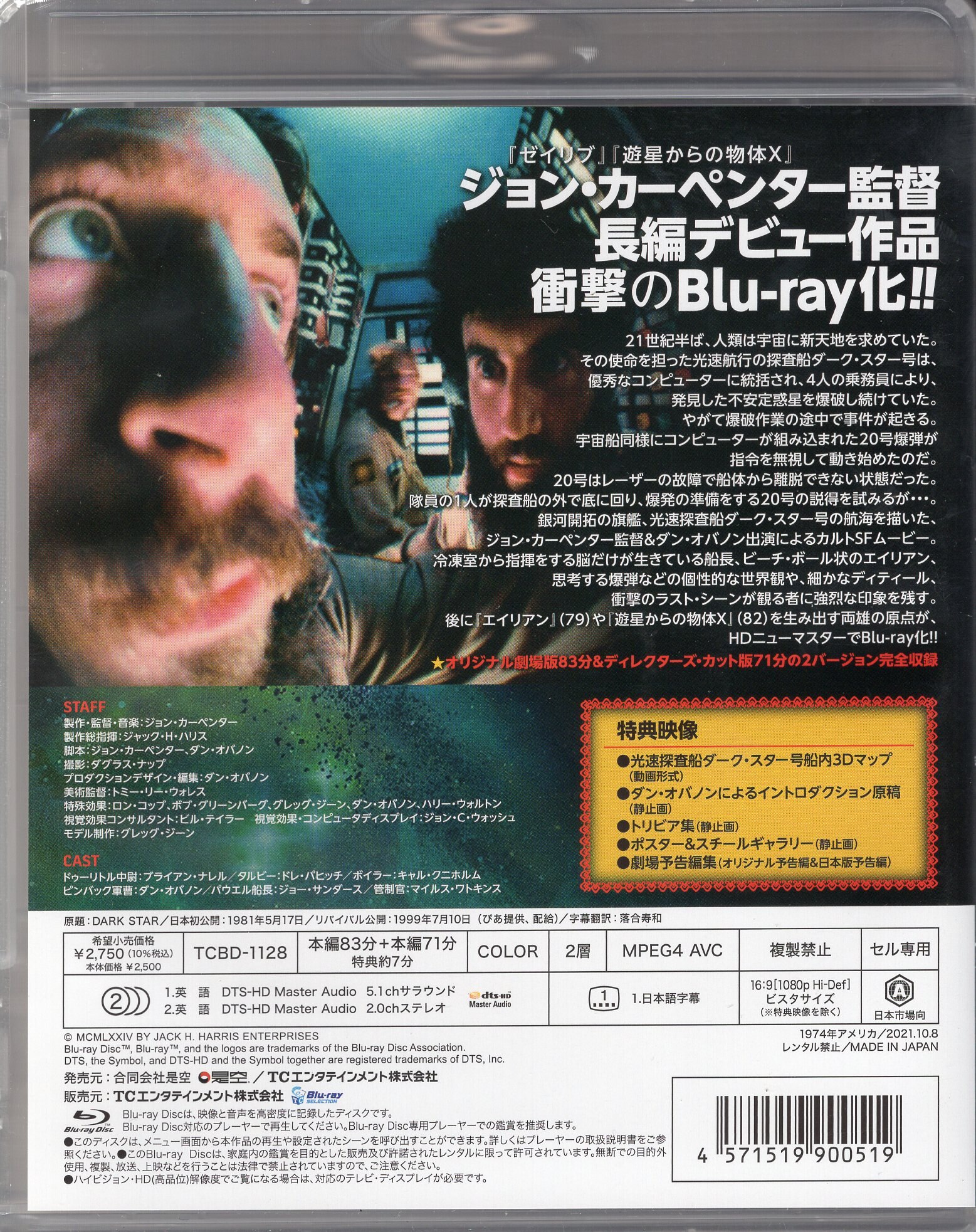 TCエンタテインメント 洋画Blu-ray ダーク・スター HDニューマスター | まんだらけ Mandarake