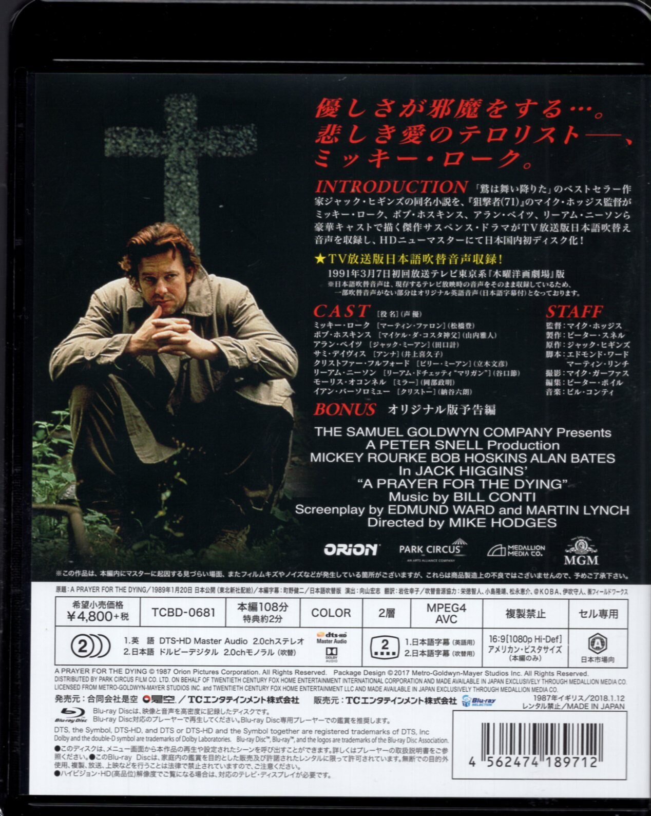 TCエンタテインメント 外国映画Blu-ray マイク・ホッジス 死にゆく者への祈り HDニューマスター版 | まんだらけ Mandarake