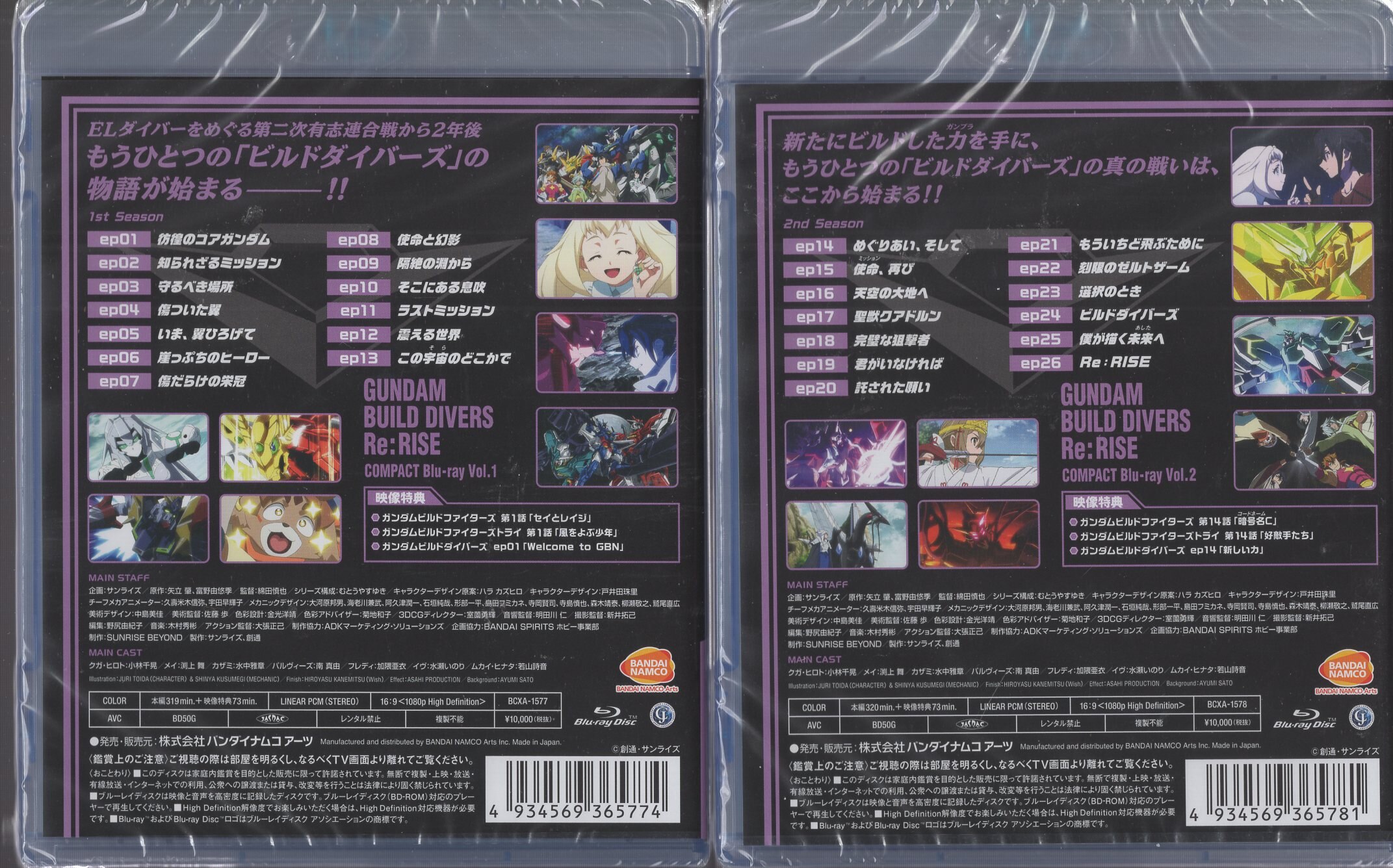 ※未開封 アニメBlu-ray ガンダムビルドダイバーズ ReRISE COMPACT Blu-ray 全2巻セット | まんだらけ Mandarake