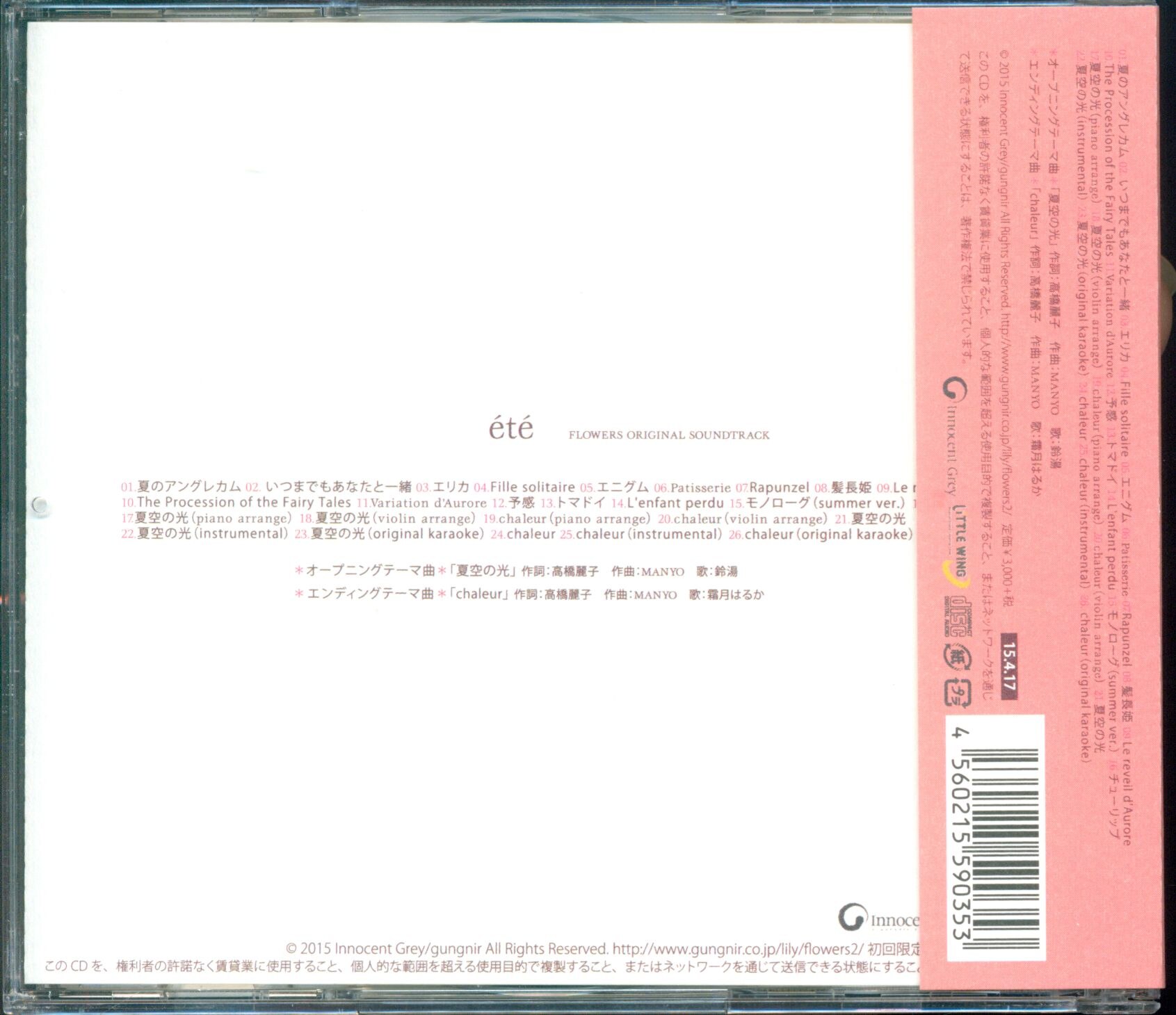 ゲームCD FLOWERS オリジナルサウンドトラック ete | まんだらけ Mandarake