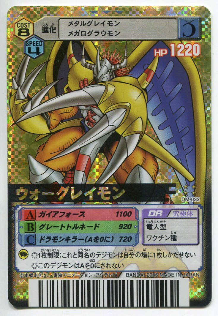 DCDデジモン(究極対戦!!バトルターミナル) 2弾(再録) ウォーグレイモン(アルティメットレア) DM-032 | まんだらけ Mandarake