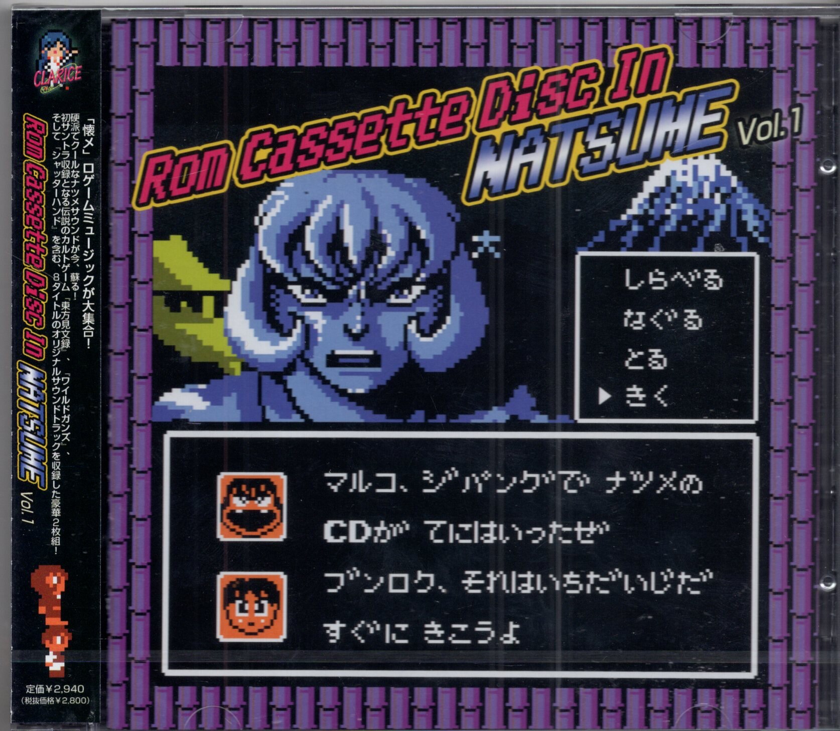 クラリスディスク ゲームCD Rom Cassette Disc In NATSUME 1 ※未開封 | まんだらけ Mandarake